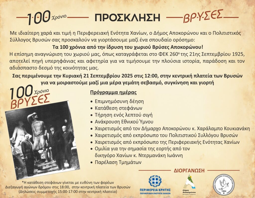 Χανιά | 100 Χρόνια Βρύσες Αποκορώνου - Επετειακή Εκδήλωση για την ...